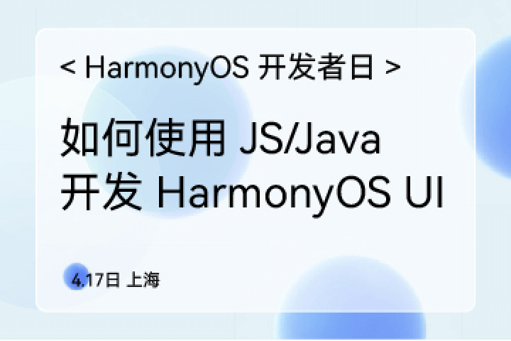 HDD活动-HarmonyOS官网