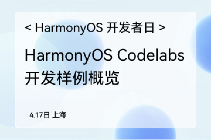 HDD活动-HarmonyOS官网